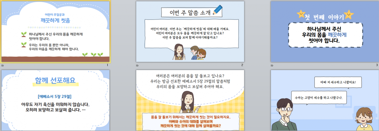 성경진리사역원(BTMK) | [초급 교재] 다음 세대를 위한 성경 레위기 민수기 3주차 주일 공과 PPT